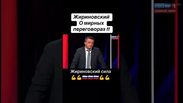 Жириновский!