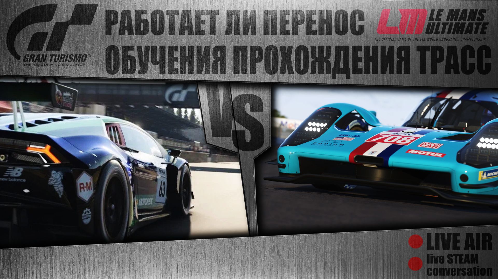 Смотрим можно ли ехать в LE MANS ULTIMATE так как учит GRAN TURISMO 7