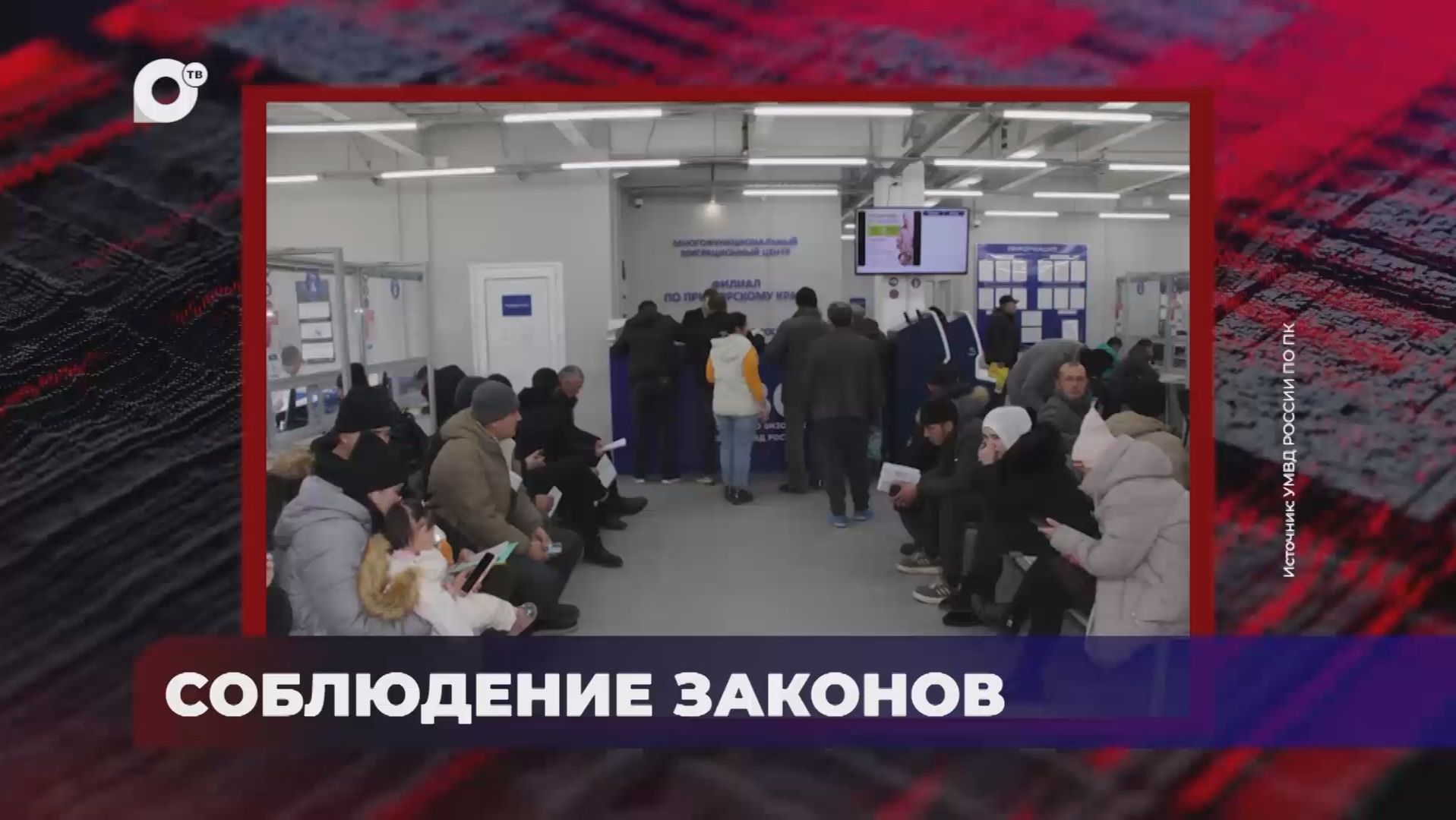 В порядке! / Соблюдение законов / 04.02.26