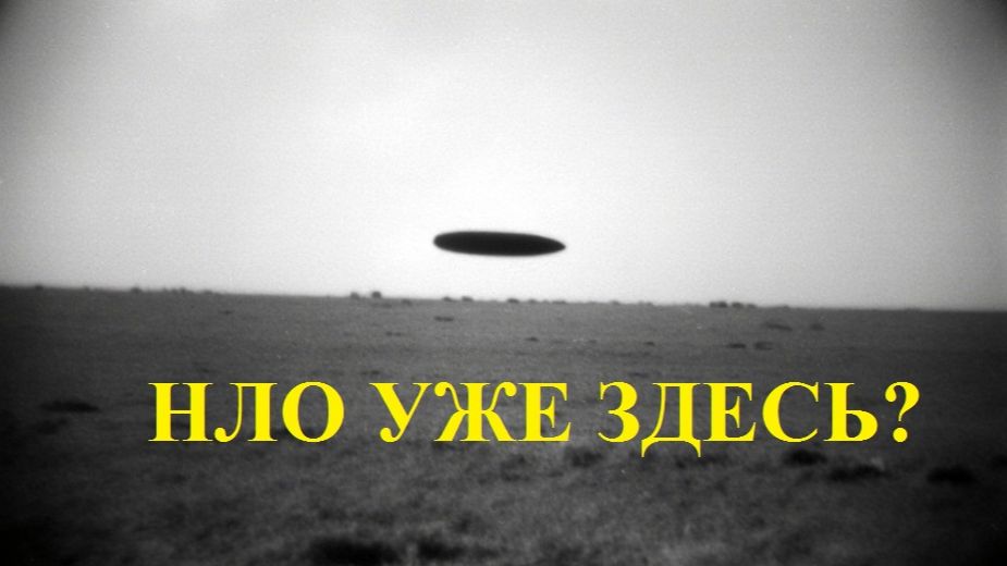 Где находится НЛО ? 499-500