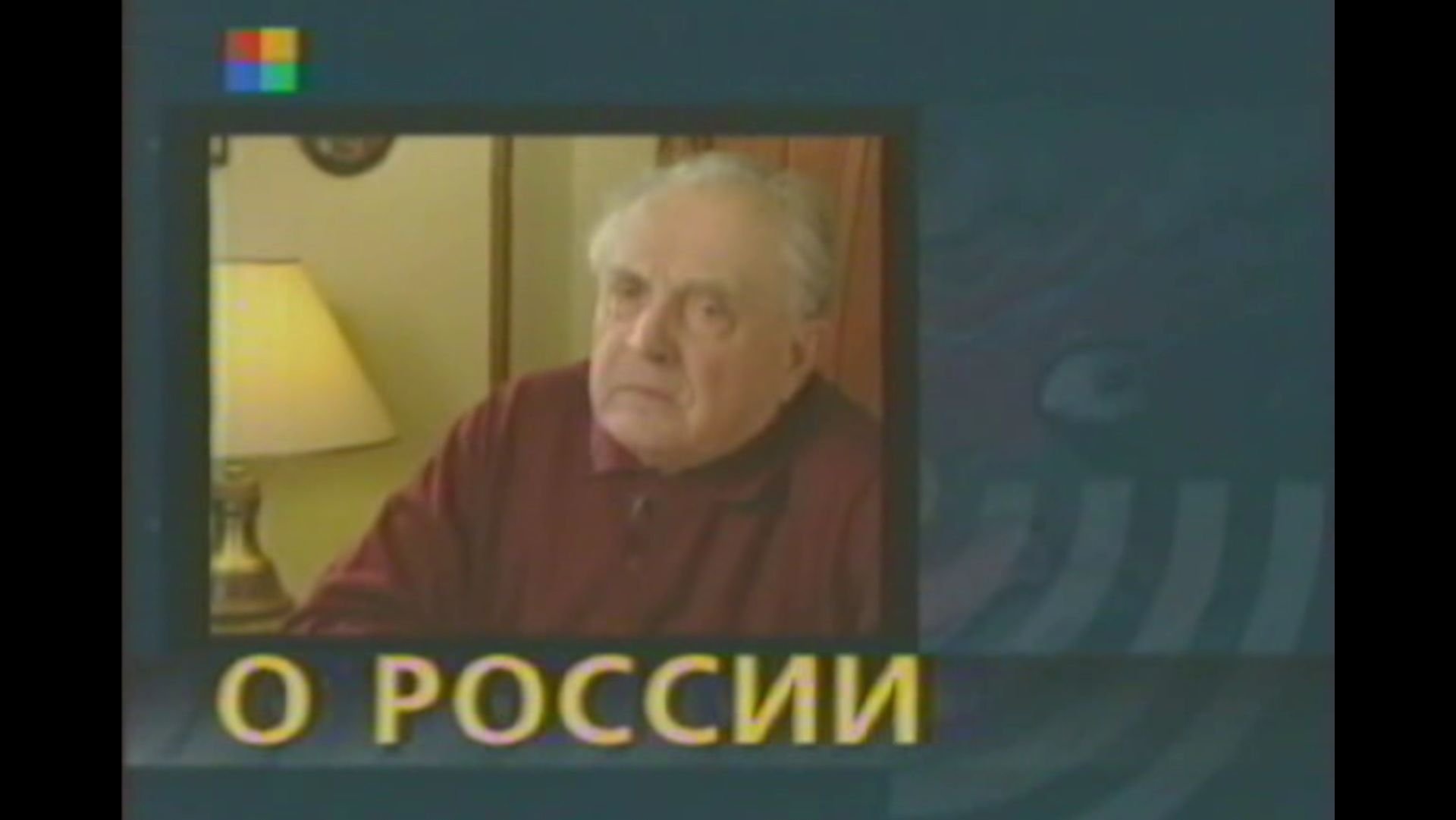 А.А.Зиновьев - Сильной России больше никогда не будет, русский народ обречён на вымирание, май 2006