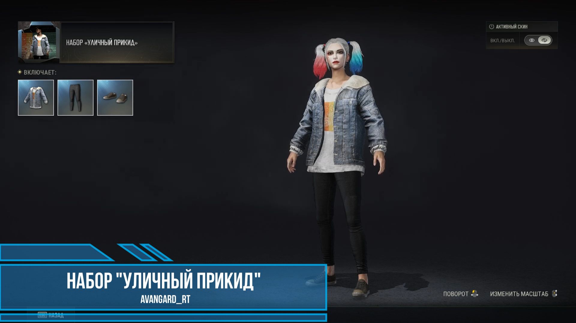 PUBG - Набор "Уличный прикид"