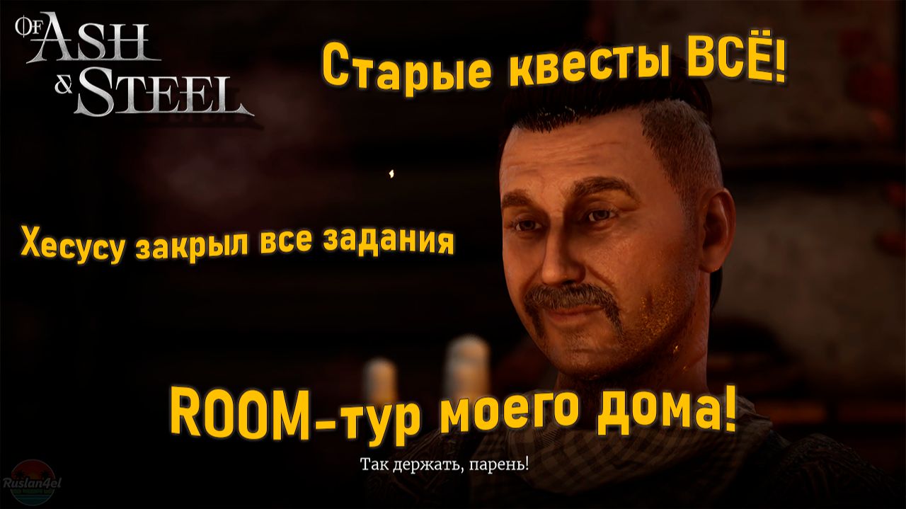 ЛУЧШАЯ RPG ГОДА? ОБЗОР МОЕГО ДОМА И СЕКРЕТОВ