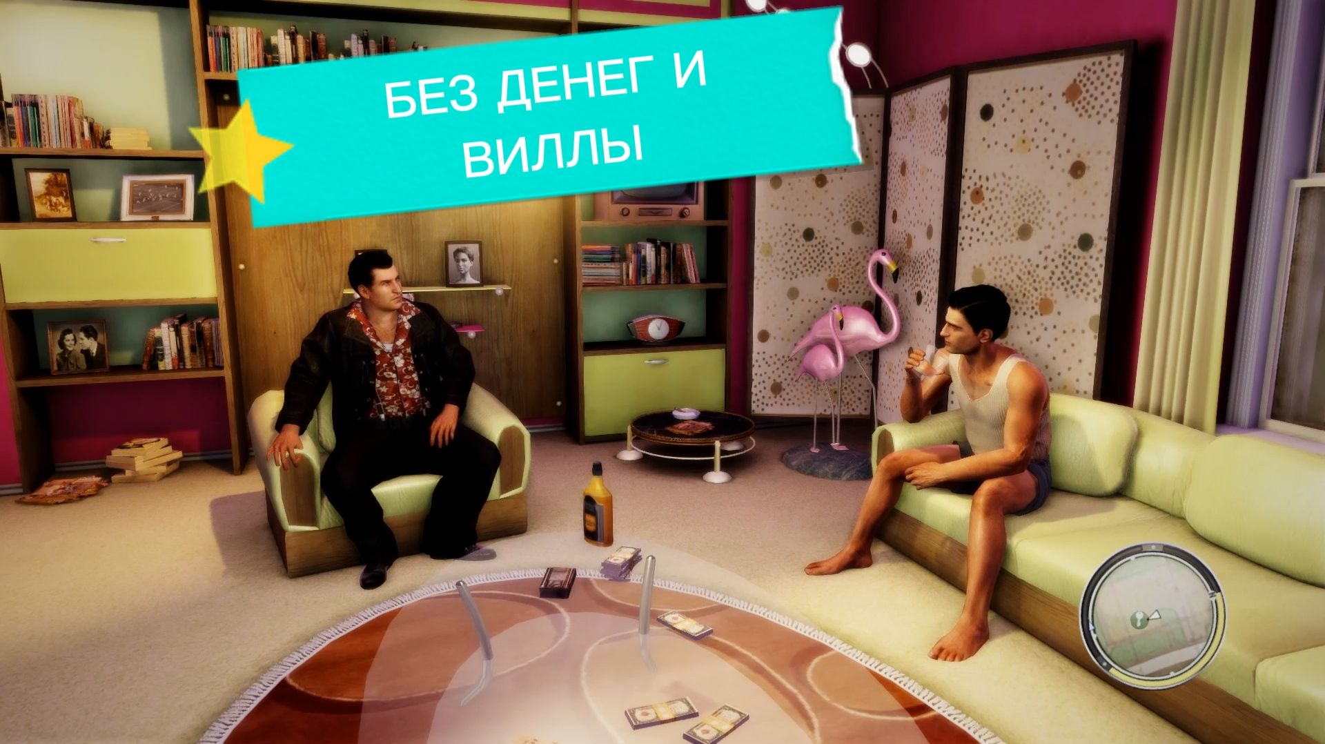 Мафия 2. Глава 11