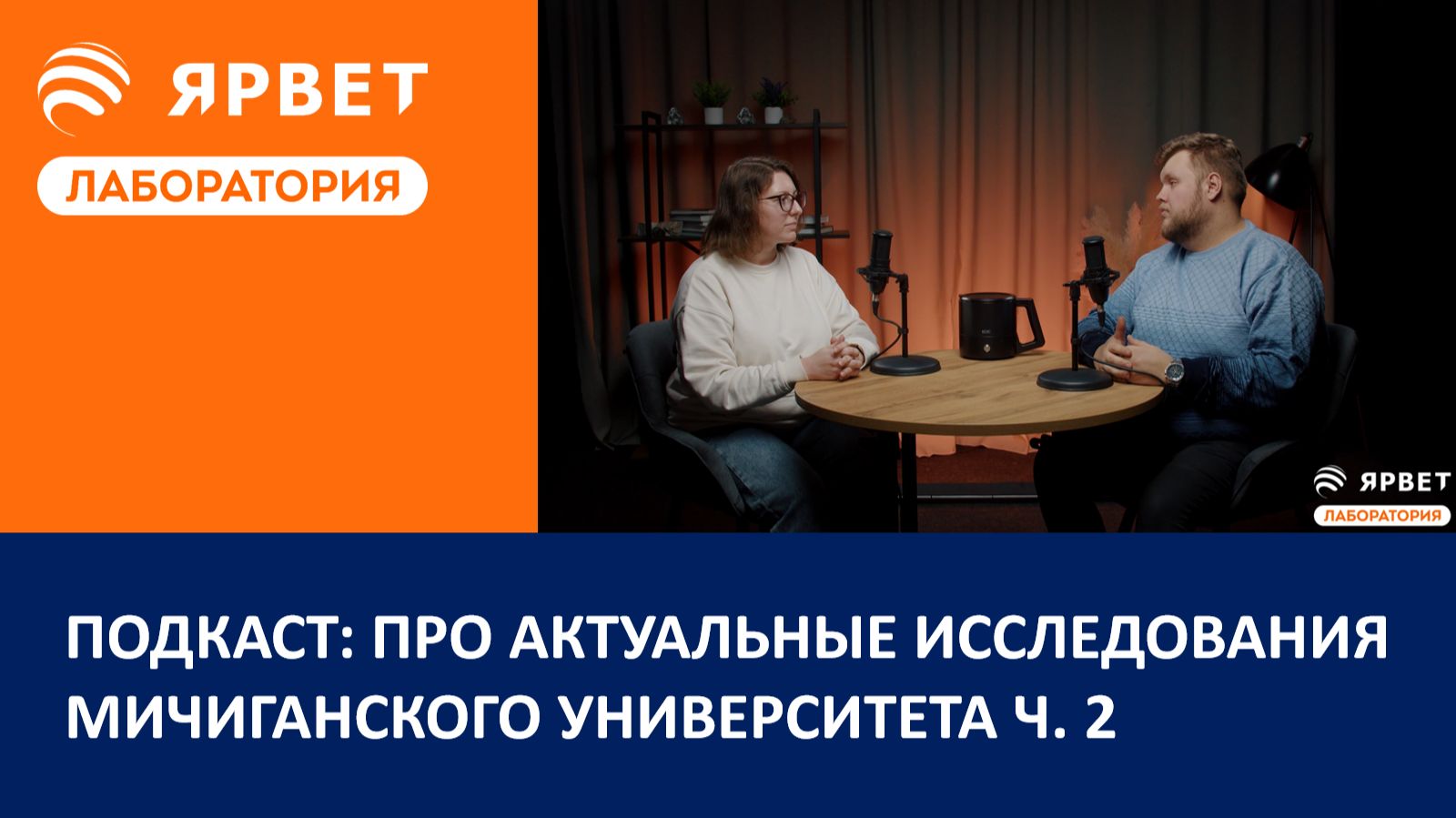 Подкаст: Про актуальные исследования в области кормления от Мичиганского Университета ч. 2