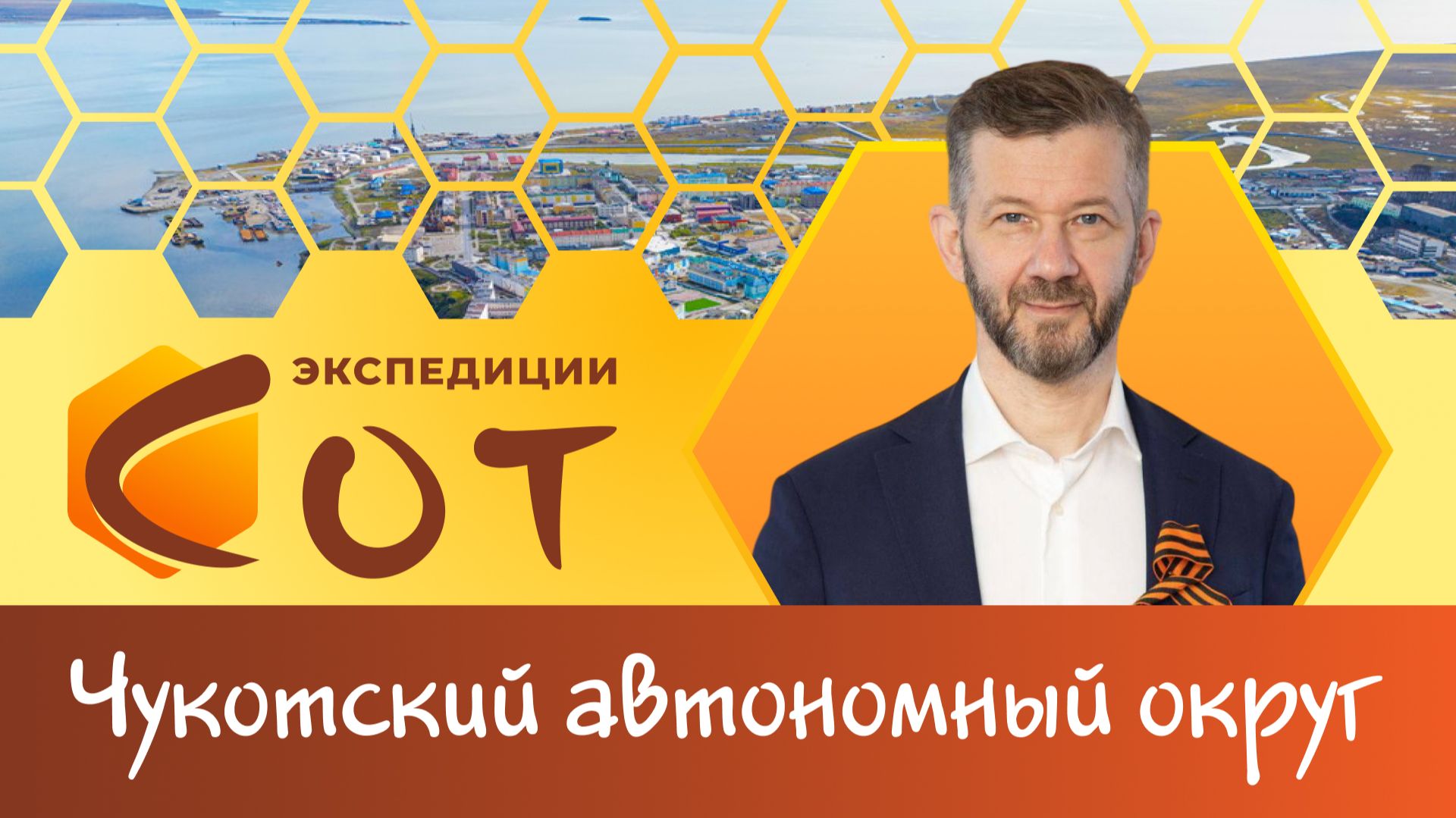 Образование Чукотского автономного округа