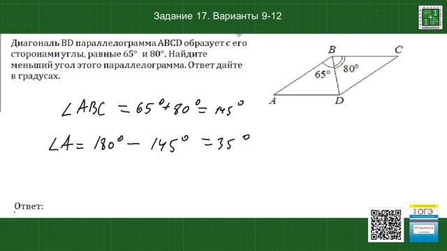 Диагональ BD параллелограмма ABCD образует.Высота равнобедренной трапеции, проведённая из вершины C