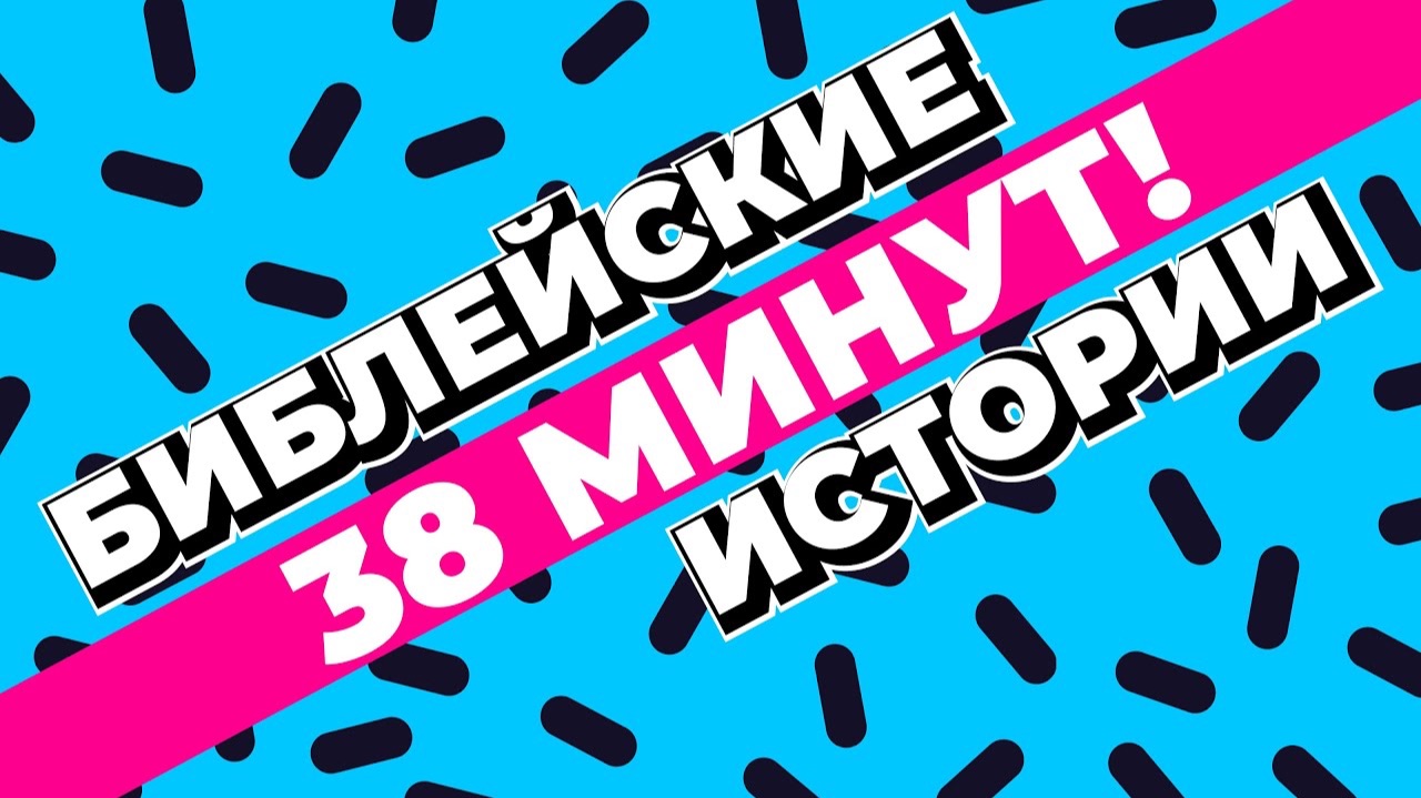 Сборник библейских историй для детей | Кубик Рубрик