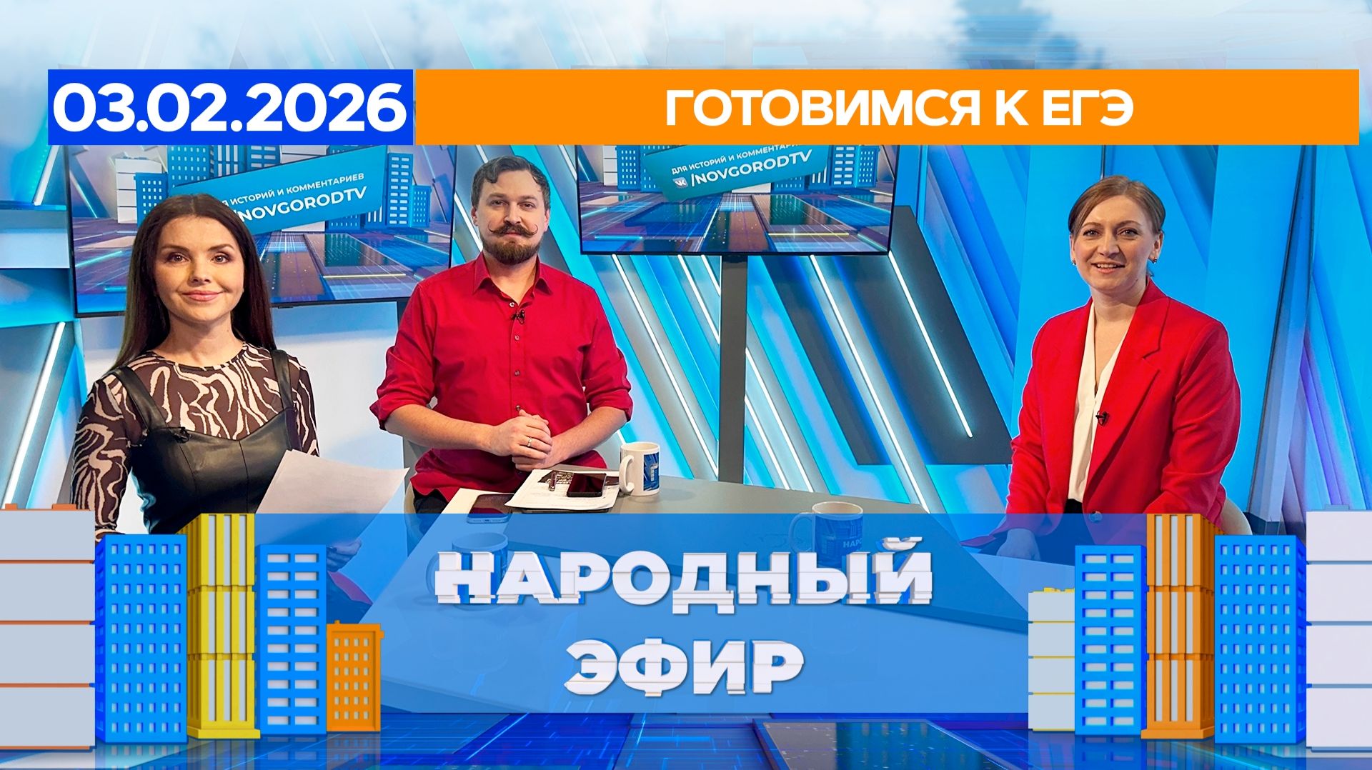 Готовимся к ЕГЭ. Народный эфир