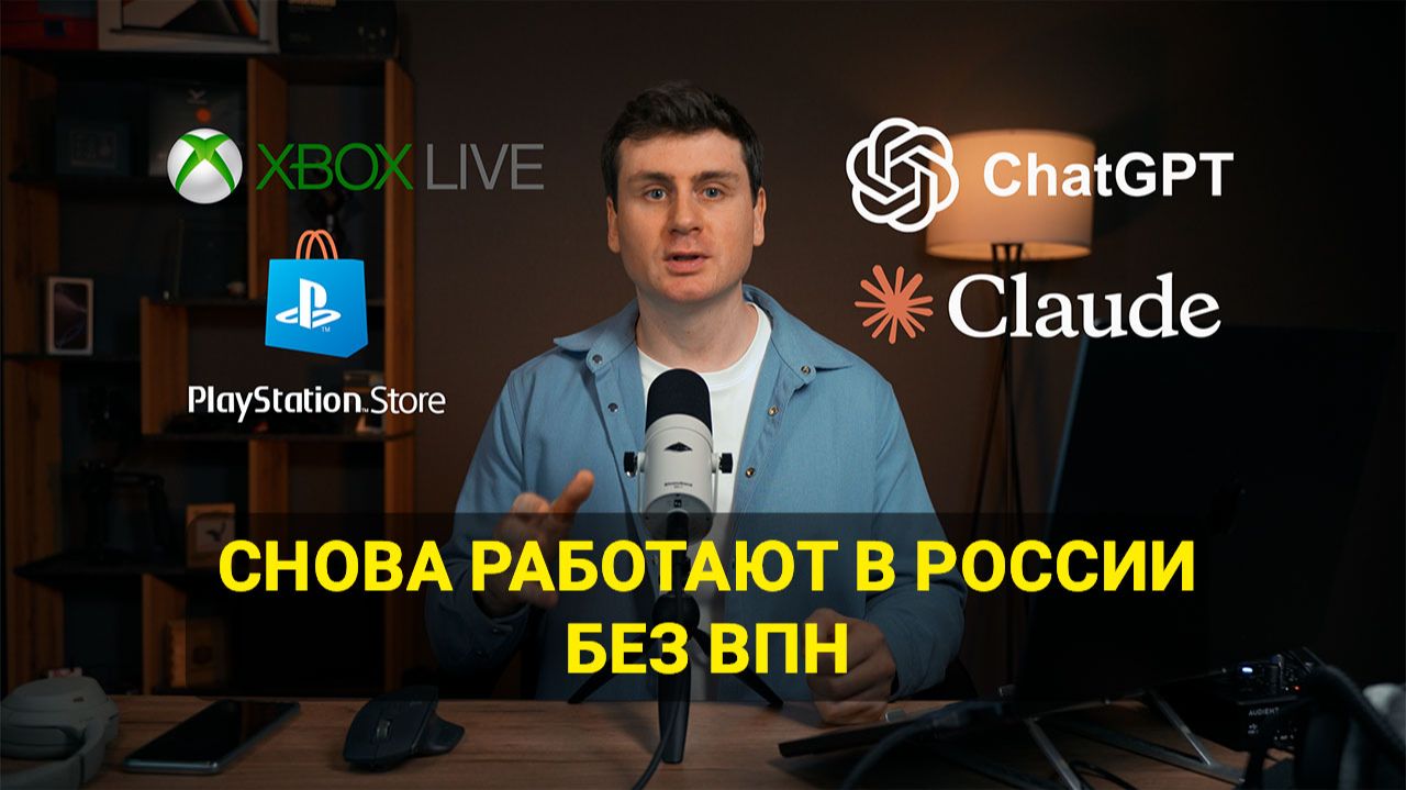 Исправляем региональную ошибку в Gemini, ChatGPT, Claude, Xbox live, Psn