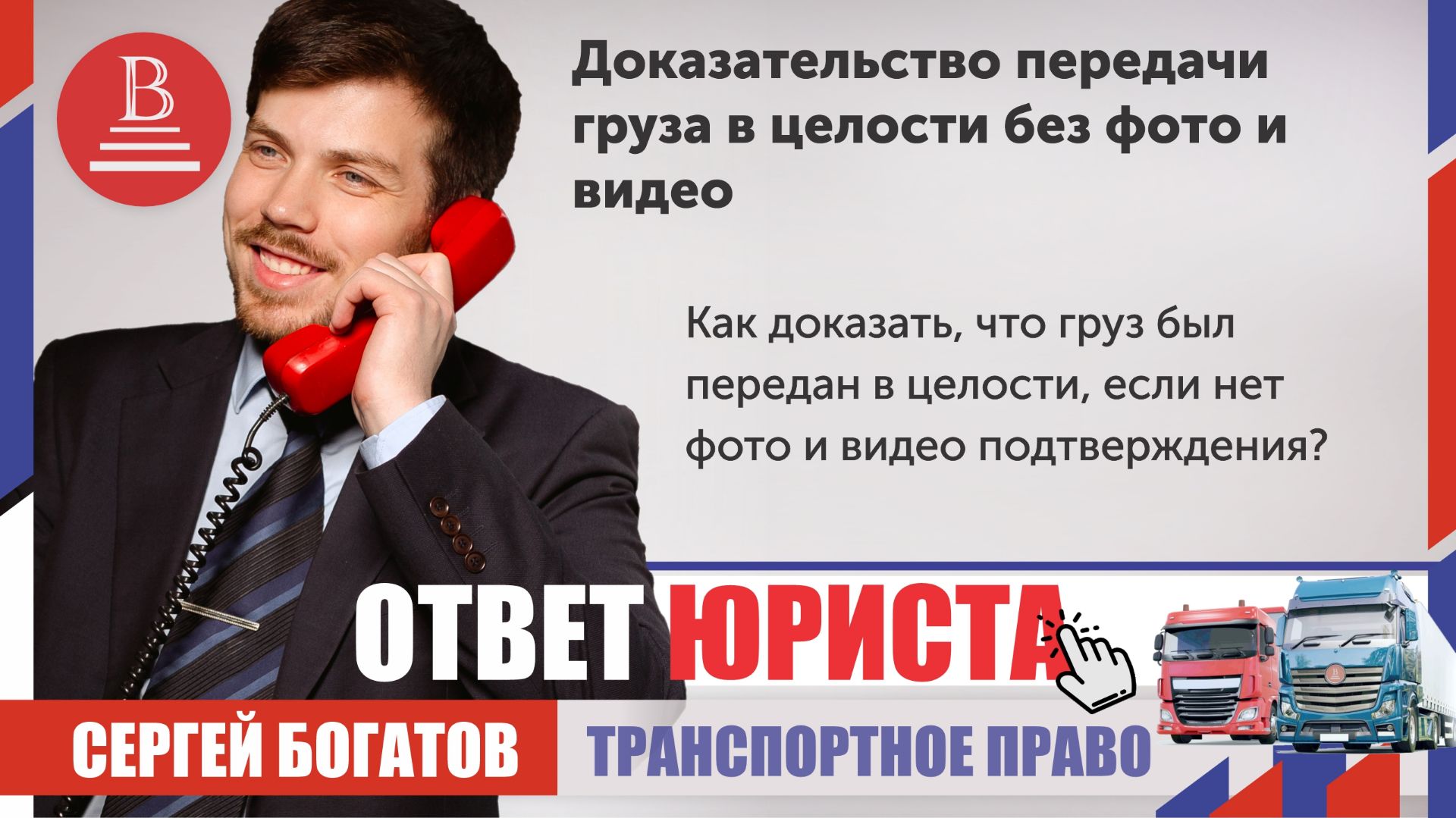 Как доказать целостность груза без фото: ТТН как главное доказательство для перевозчика