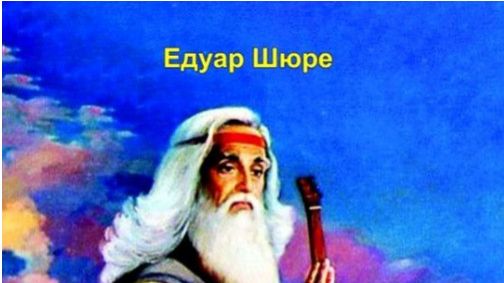 2. Кришна. Едуард Шуре. Великите посветени.