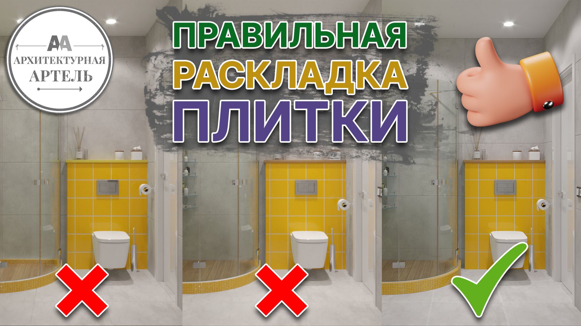 #инфографика как правильно раскладывать плитку во время #ремонт(а)