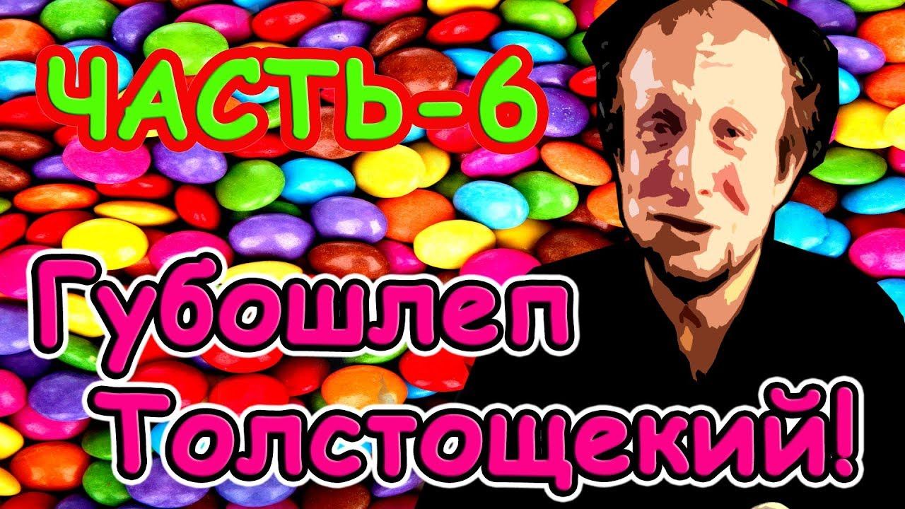 М против Ж Челлендж / Часть 6 - Толстощекий губошлеп. Челлендж с перцовыми леденцами