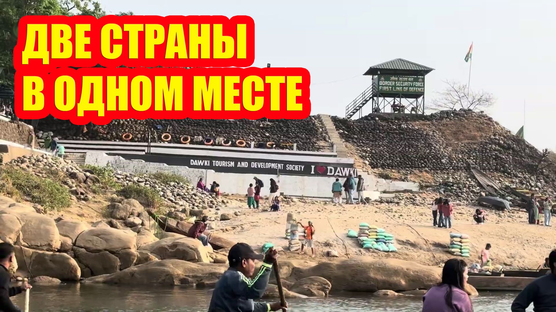 ДВА ГОСУДАРСТВА В ОДНОМ МЕСТЕ | ЭТОМУ МЕСТУ СТОЛЕТИЯ | ЧУДЕСА ПРИРОДЫ - ЖИВОЙ МОСТ