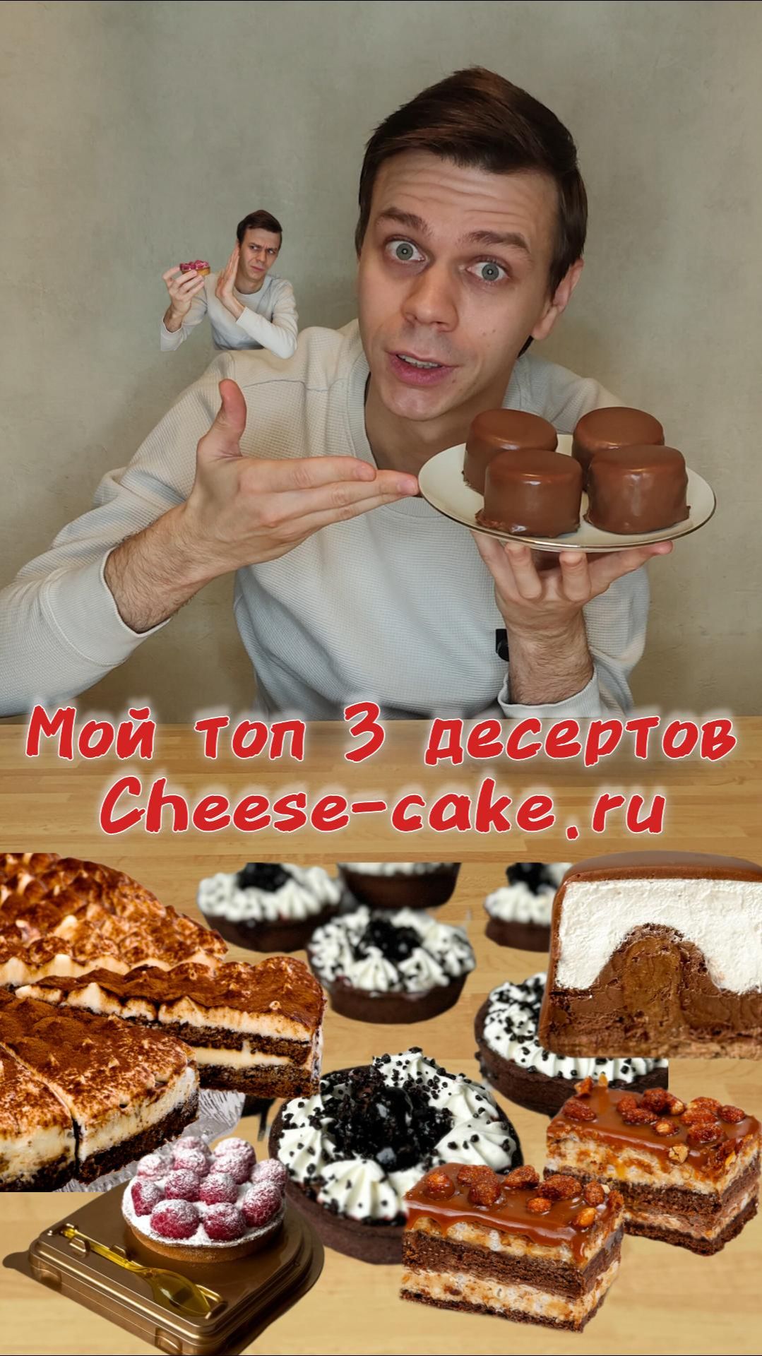 ТОП 3 моих любимых десерта от Чизкейк.РУ