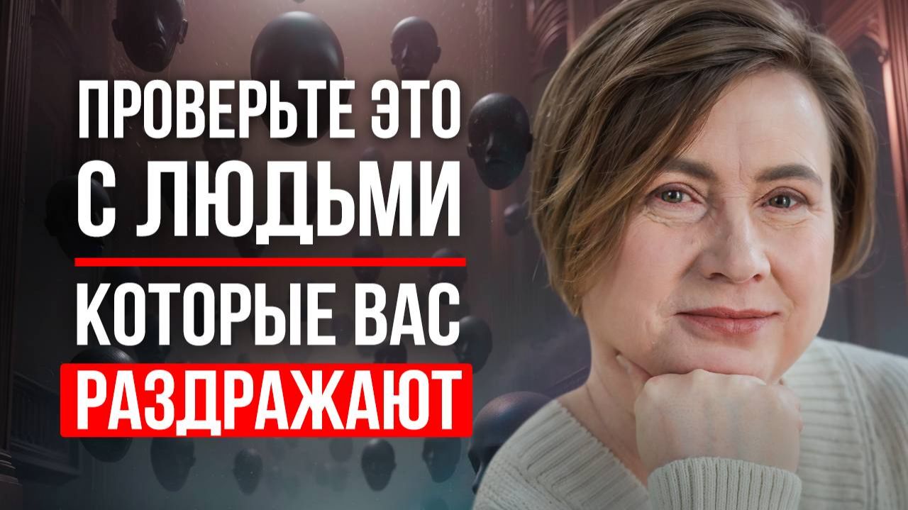 КАК ПРЕВРАТИТЬ РАЗДРАЖИТЕЛЕЙ В ПОЛЕЗНЫЙ ДЛЯ СЕБЯ РЕСУРС