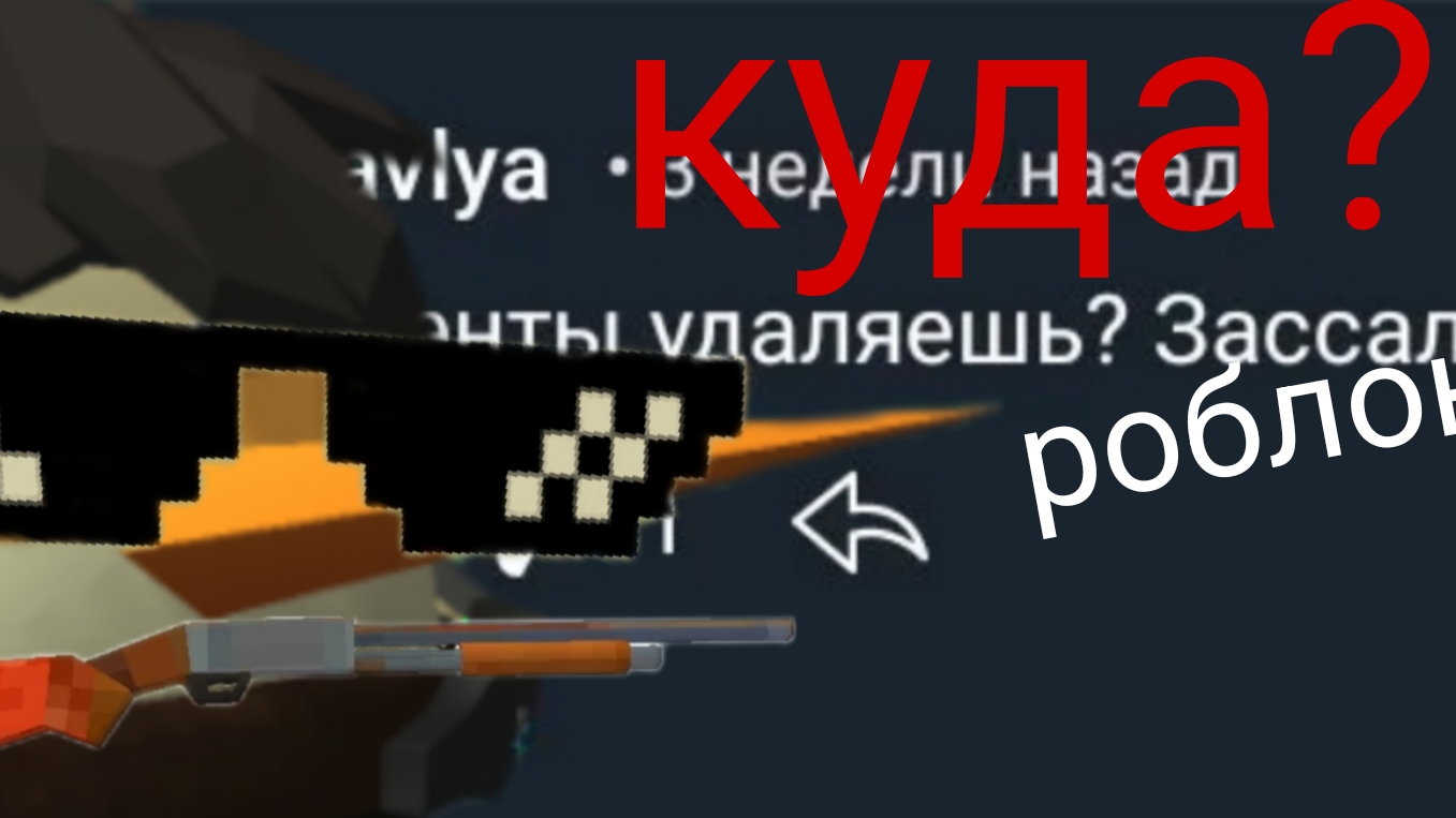 обзор на тупых рутуберов 4