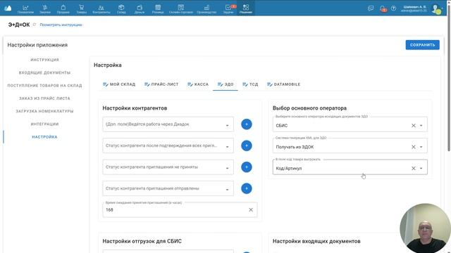 ЭДОК: настройка оператора ЭДО для отправки электронных документов УПД