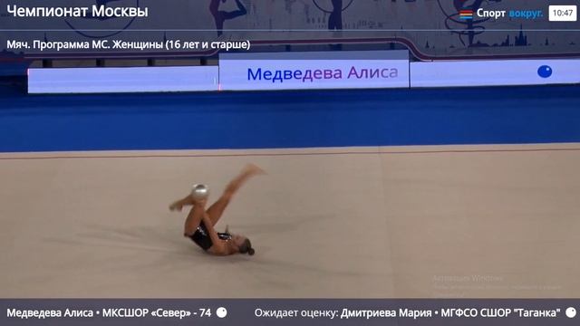 Алиса Медведева. Мяч. Финал. Москва 2026