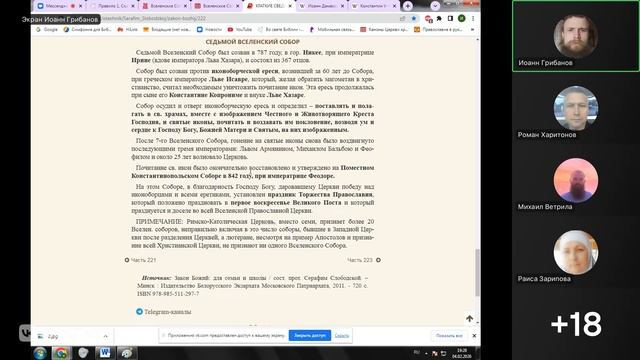 Огласительные беседы. Краткий обзор 7-ого вселенского собора и поместные. И. Грибанов 04.02.2026