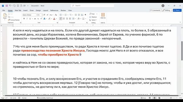 14 Субботняя школа  6 Урок  . Филиппийцам 3_1-16 Александра Ланц