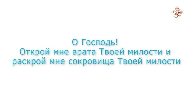 Дуа, читаемое при входе в мечеть