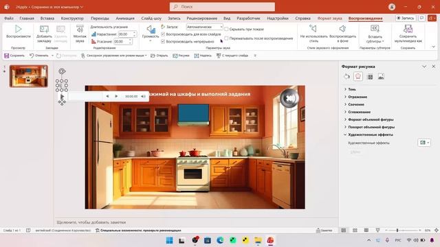 Как создать интерактивное задание в PowerPoint