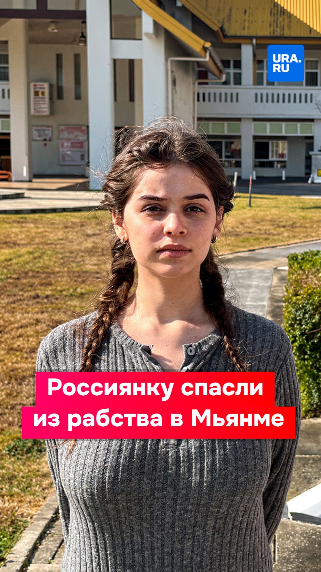 Россиянку спасли из рабства в Мьянме