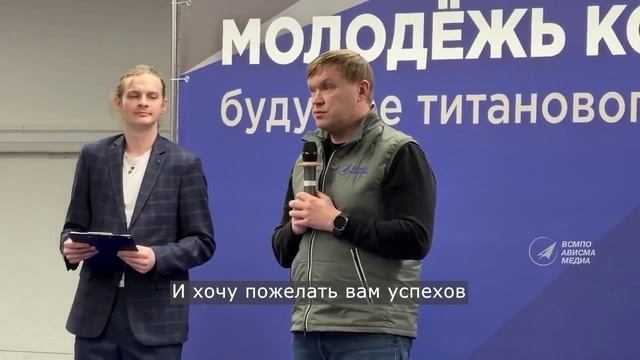 Посвящение в сотрудники ВСМПО