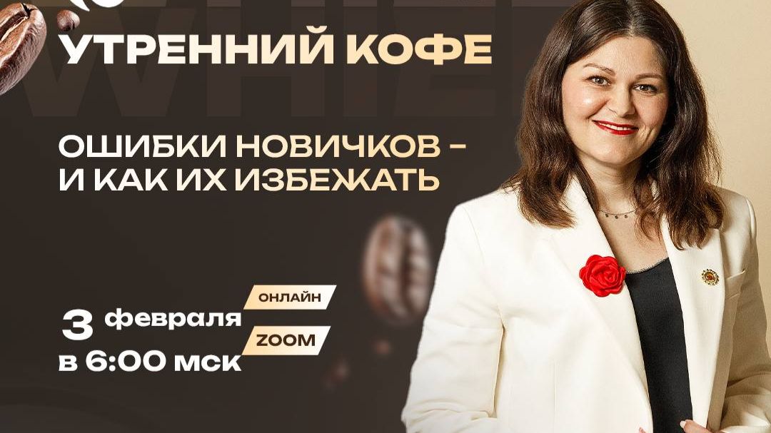 ОШИБКИ НОВИЧКОВ И КАК ИХ ИЗБЕЖАТЬ | Анастасия Тропина