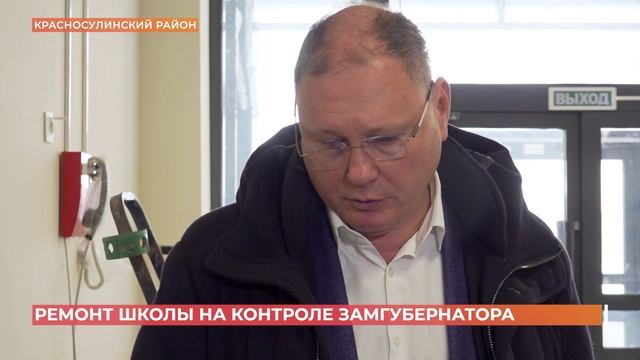 В Красном Сулине провели капремонт школы №2