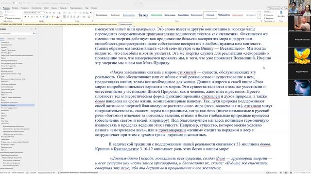 #425. 2026-02-03. 10 чакра. Симбиоз в Природе. Энергообмен и Ягья