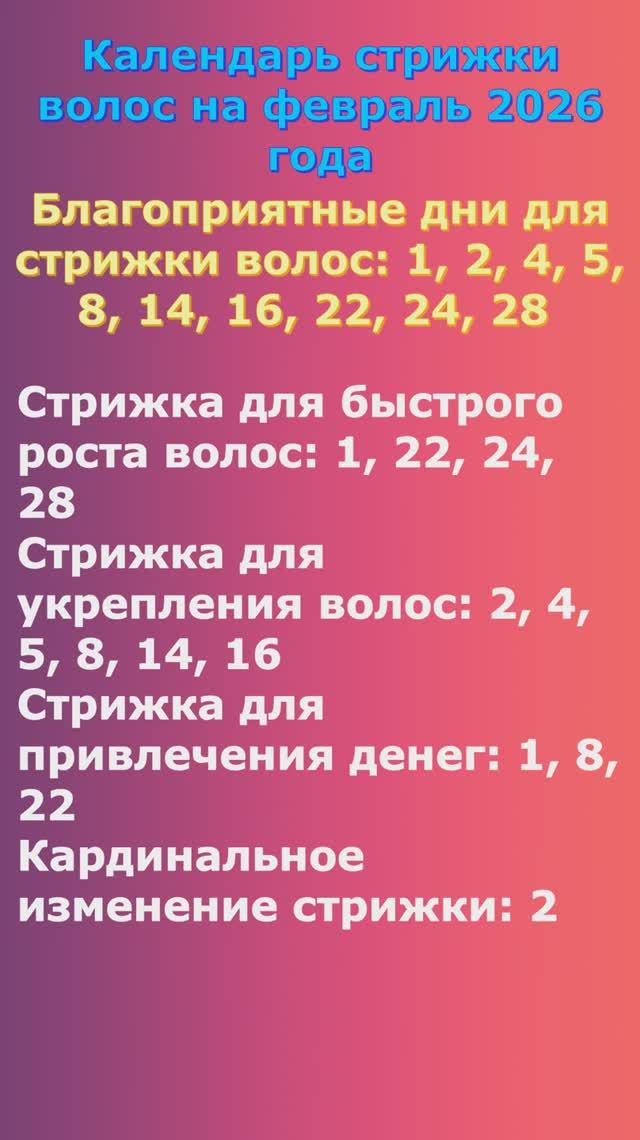 Февраль 2026: Ваш Лунный Календарь Красоты Волос! 🌙✨