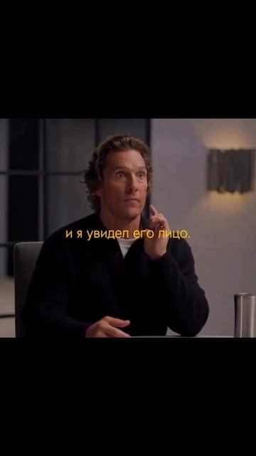 Известные люди о важном! Мэттью Макконахи.