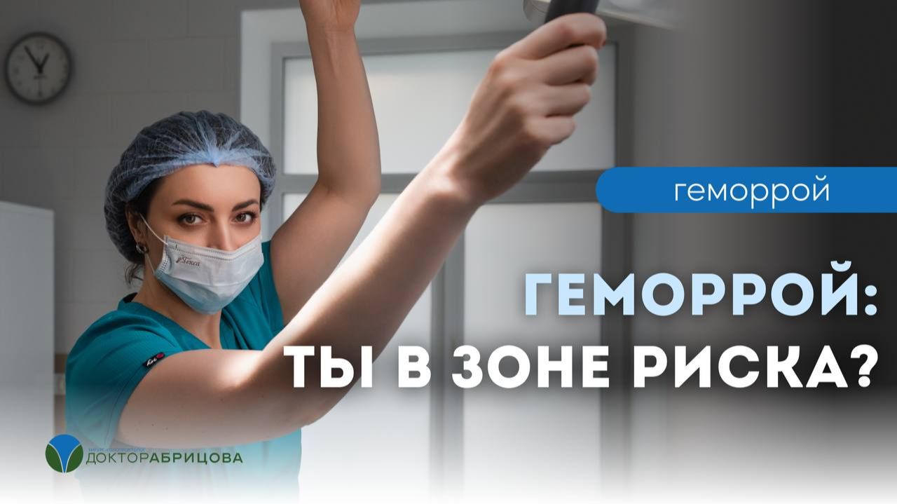Геморрой опаснее, чем вы думаете