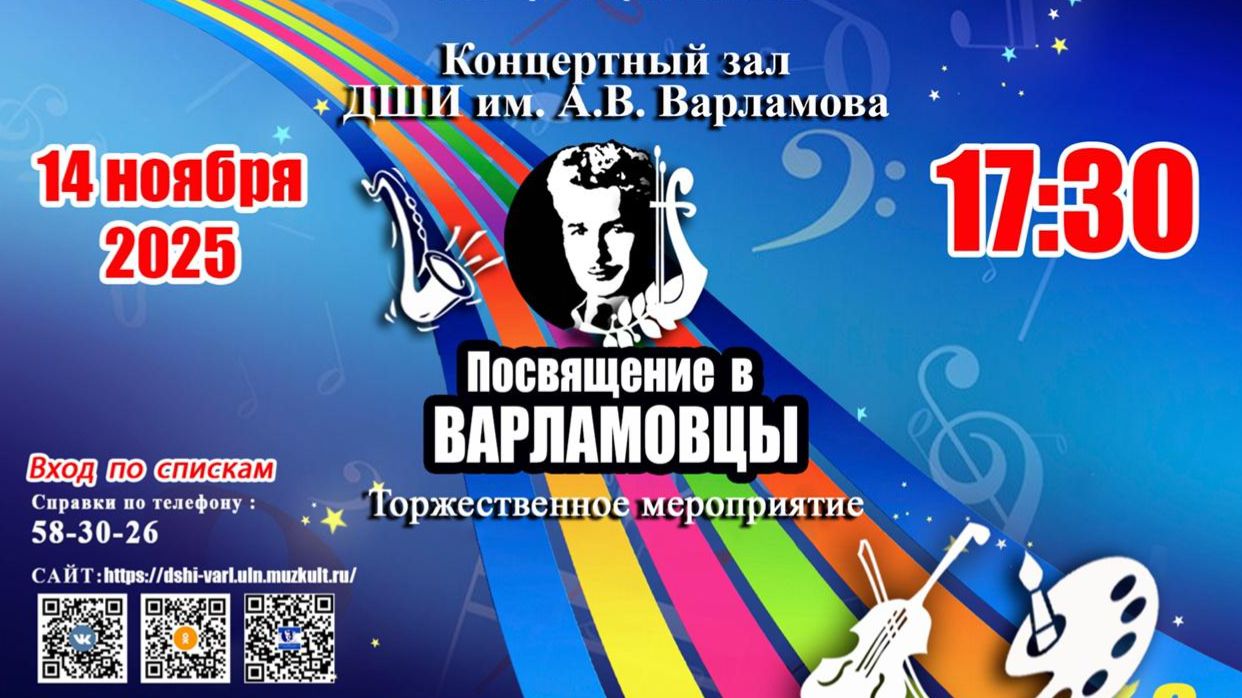 Состоялось торжественное мероприятие "Посвящение в Варламовцы".