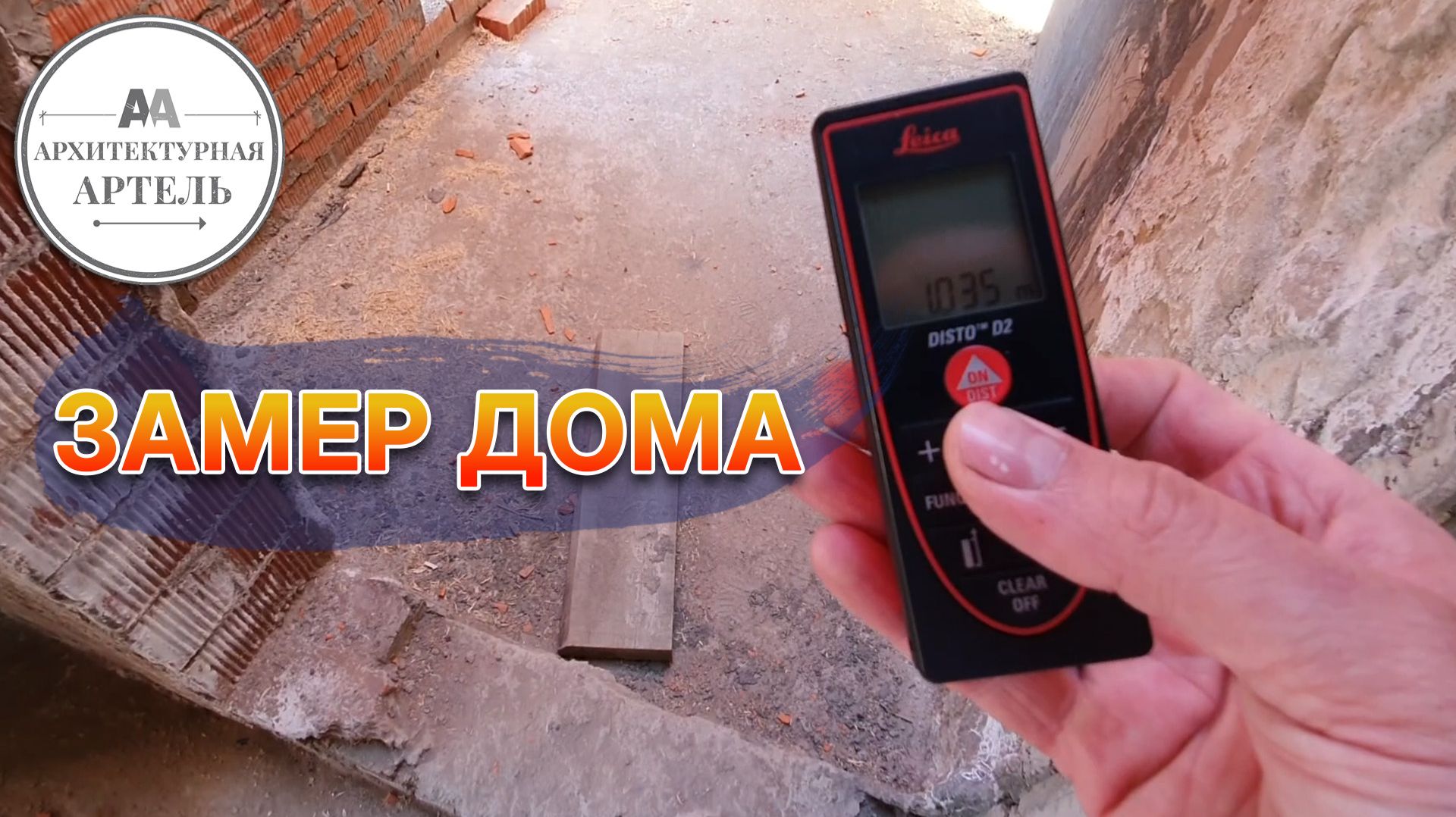 #специалист нашей компании #dvaa проводит #замер #дом(а) #ремонтдверей #дизайнинтерьера #дизайн