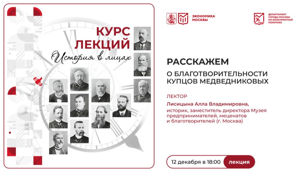 Лекция Аллы Лисицыной. Имени Медведниковых: больница, богадельня, приют, гимназия