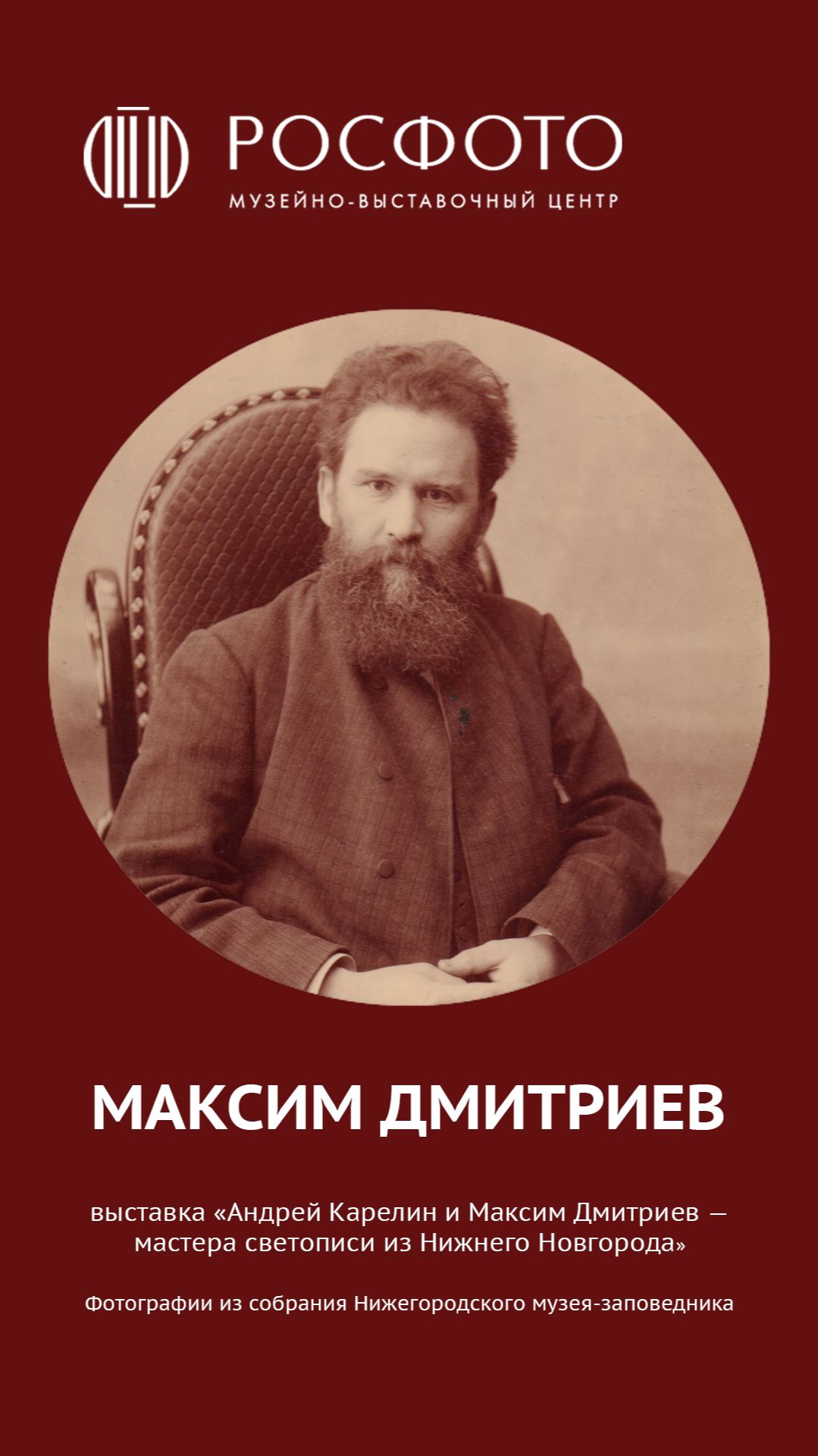 Какие социальные и культурные проблемы интересовали «певца Волги» Максима Дмитриева? || 2026