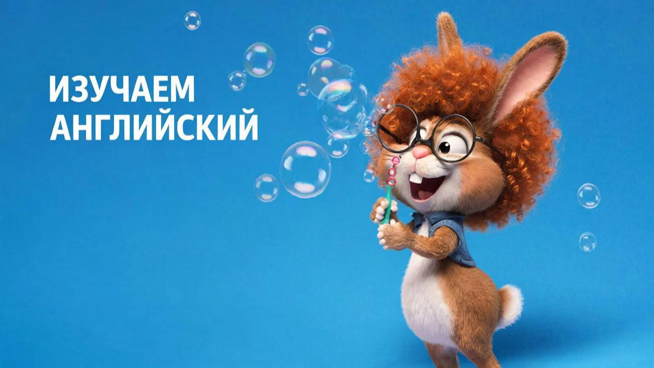 Обучающий мультфильм для детей. Веселый зоопарк: Учим английский вместе с животными🐾🇬🇧