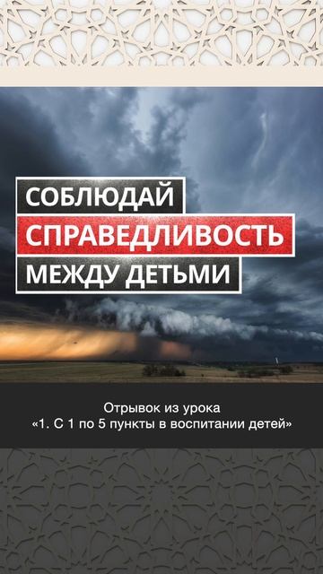 Соблюдай справедливость между детьми || Марсэль абу Али