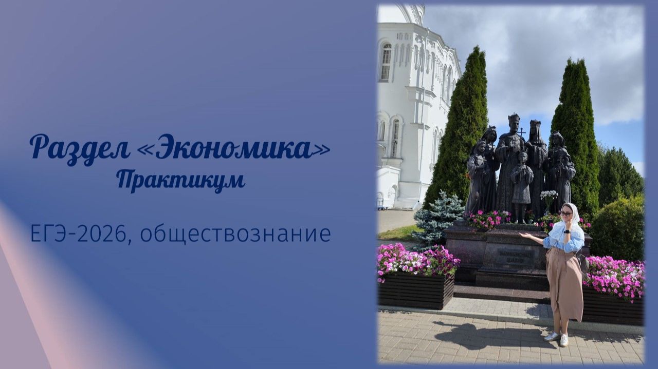 Экономика. ЕГЭ. Обществознание