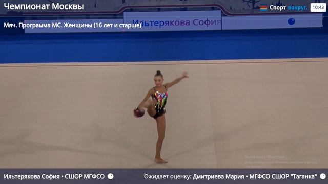 София Ильтерякова. Мяч. Финал. Москва 2026