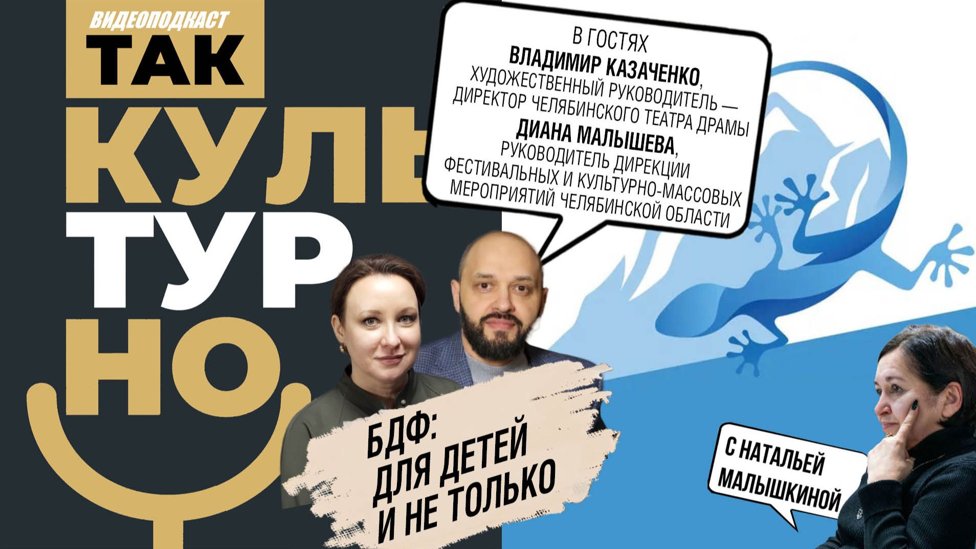 Безруков впервые привезет в Челябинск фестиваль «Эхо БДФ» | Так культурно