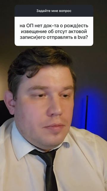 На опорного предка нет дока о рожд (есть извещ об отсутствии актовой записи), отправлять его в bva?