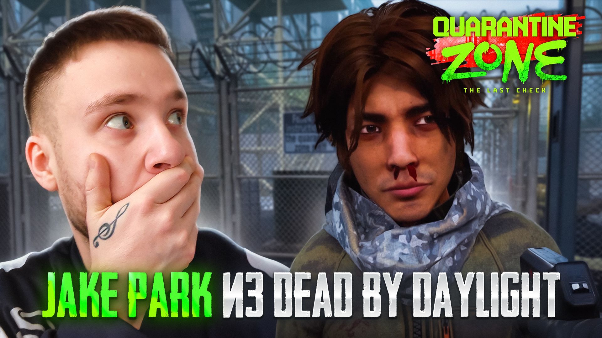 JAKE PARK ИЗ DEAD BY DAYLIGHT 🧩 Quarantine Zone: The Last Check #3