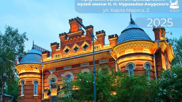 #ИркутскСквозьВремя - Краеведческий музей. Иркутск