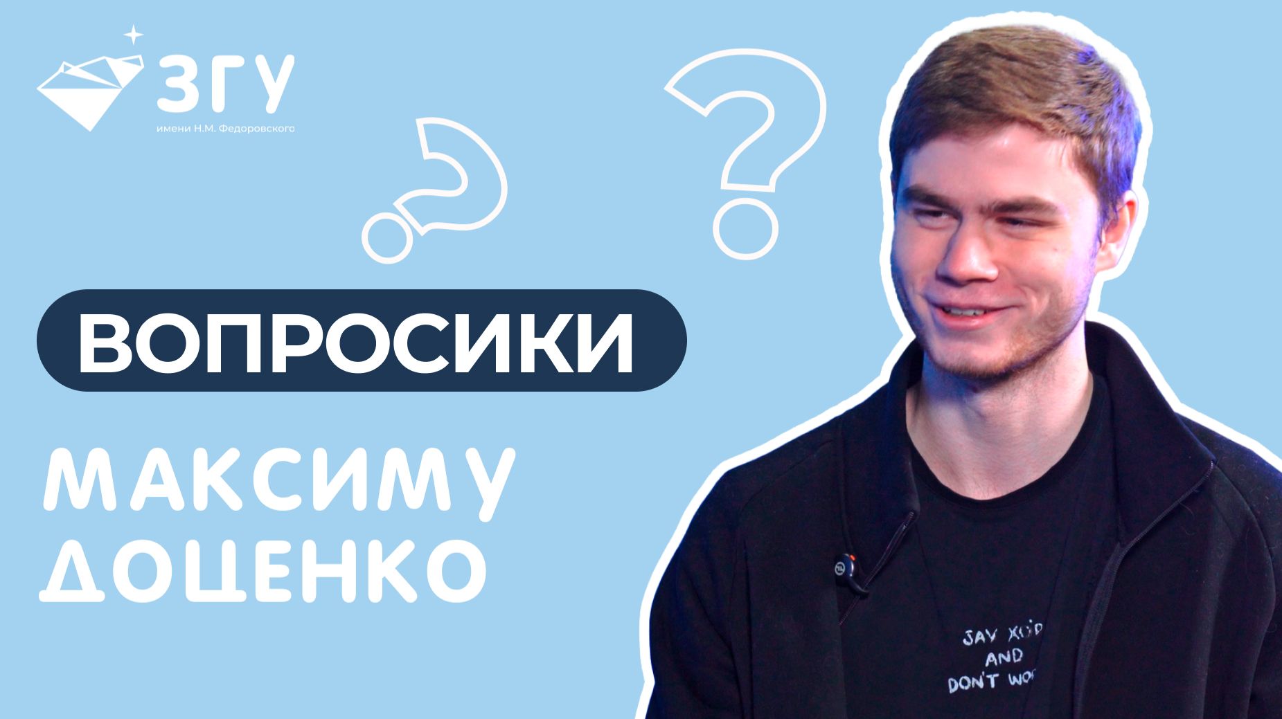 ВОПРОСИКИ ОТ СЕВЕР МЕДИА || ВЫПУСК 1