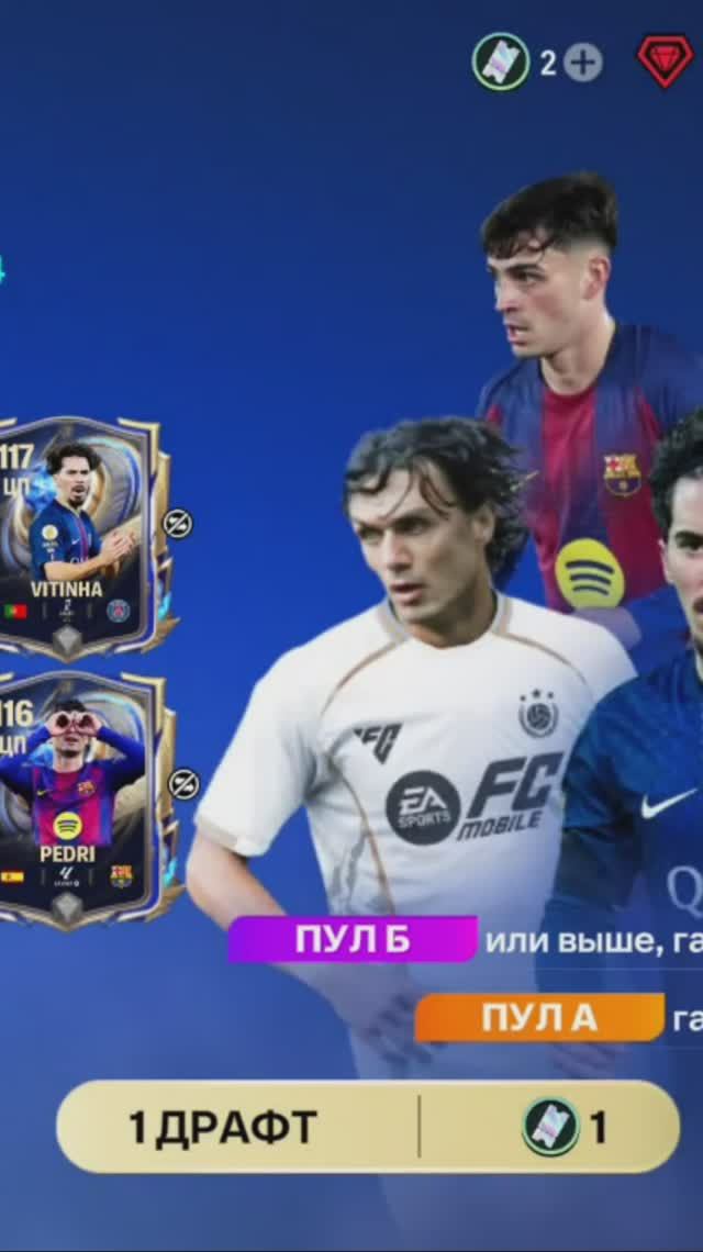1 ДРАФТ TOTY #fcmobile #фкмобайл #fc26 #фк26 #shorts